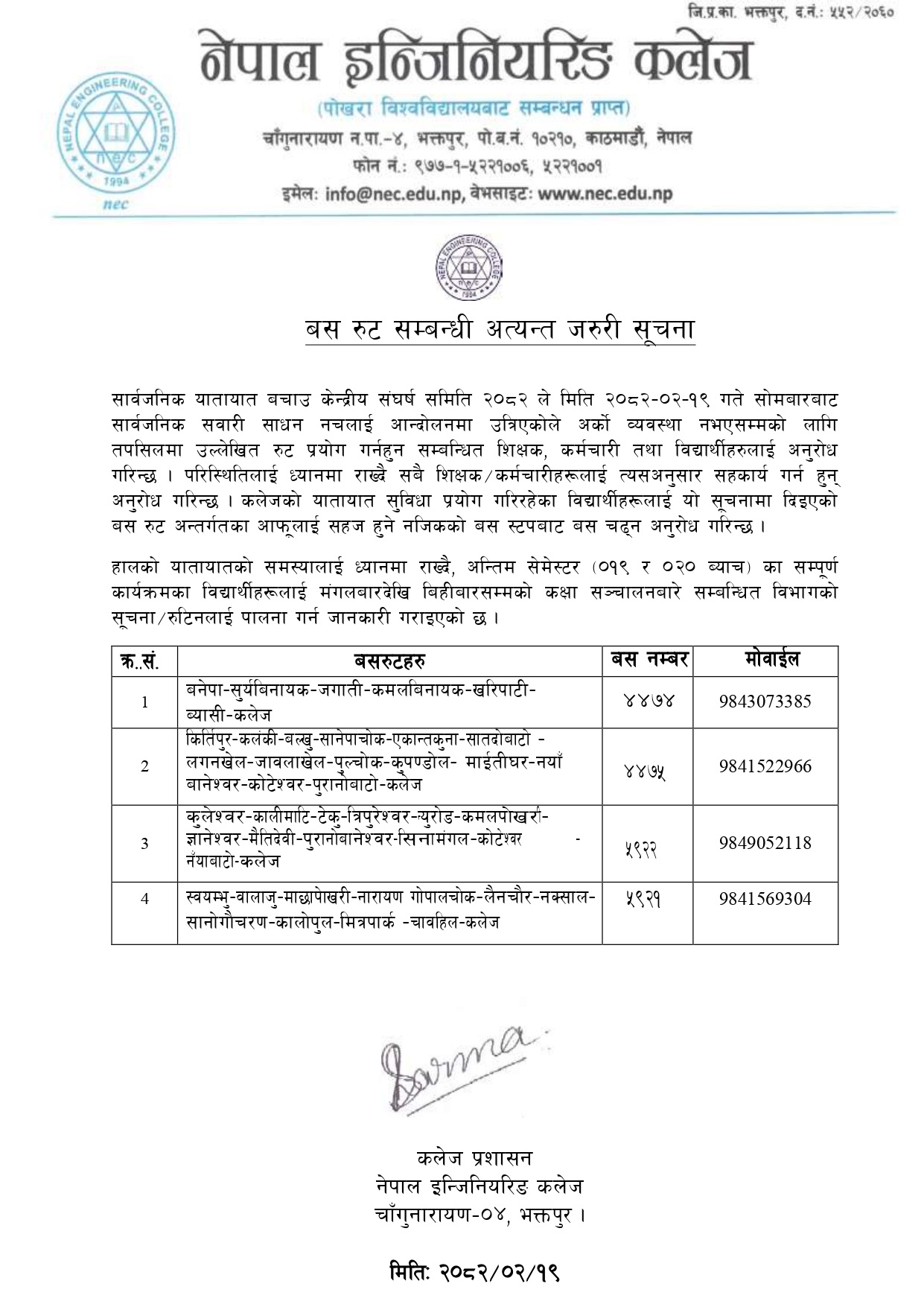 Nepal Engineering College | Affiliated to Pokhara University
